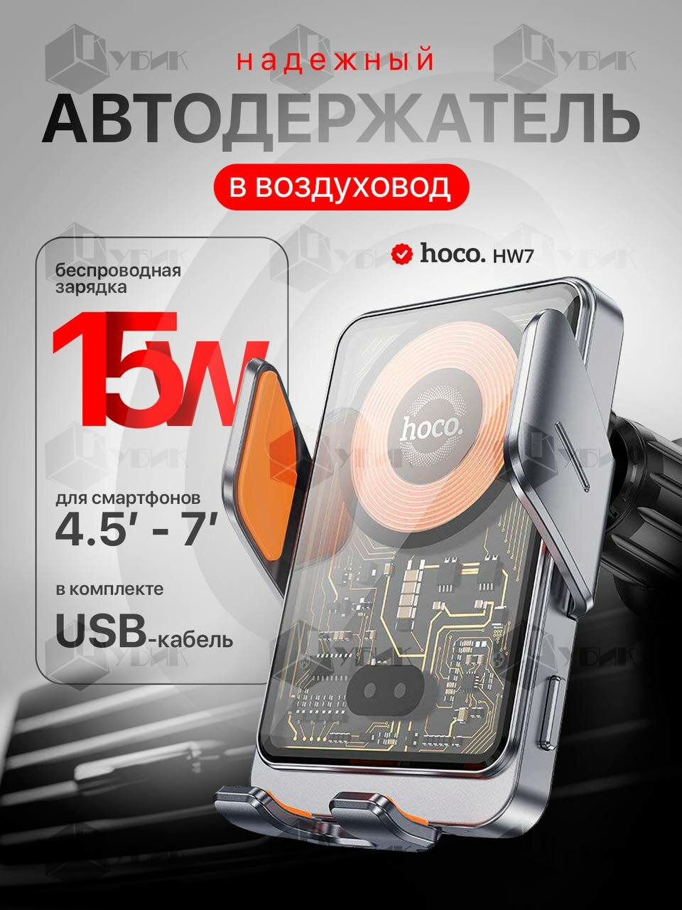 Держатель телефона в машину HOCO HW7 в воздуховод с беcпроводной зарядкой 15W черный