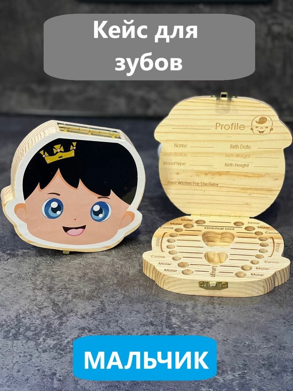 Шкатулка для хранения молочных зубов / Кейс для первого зуба, мальчик