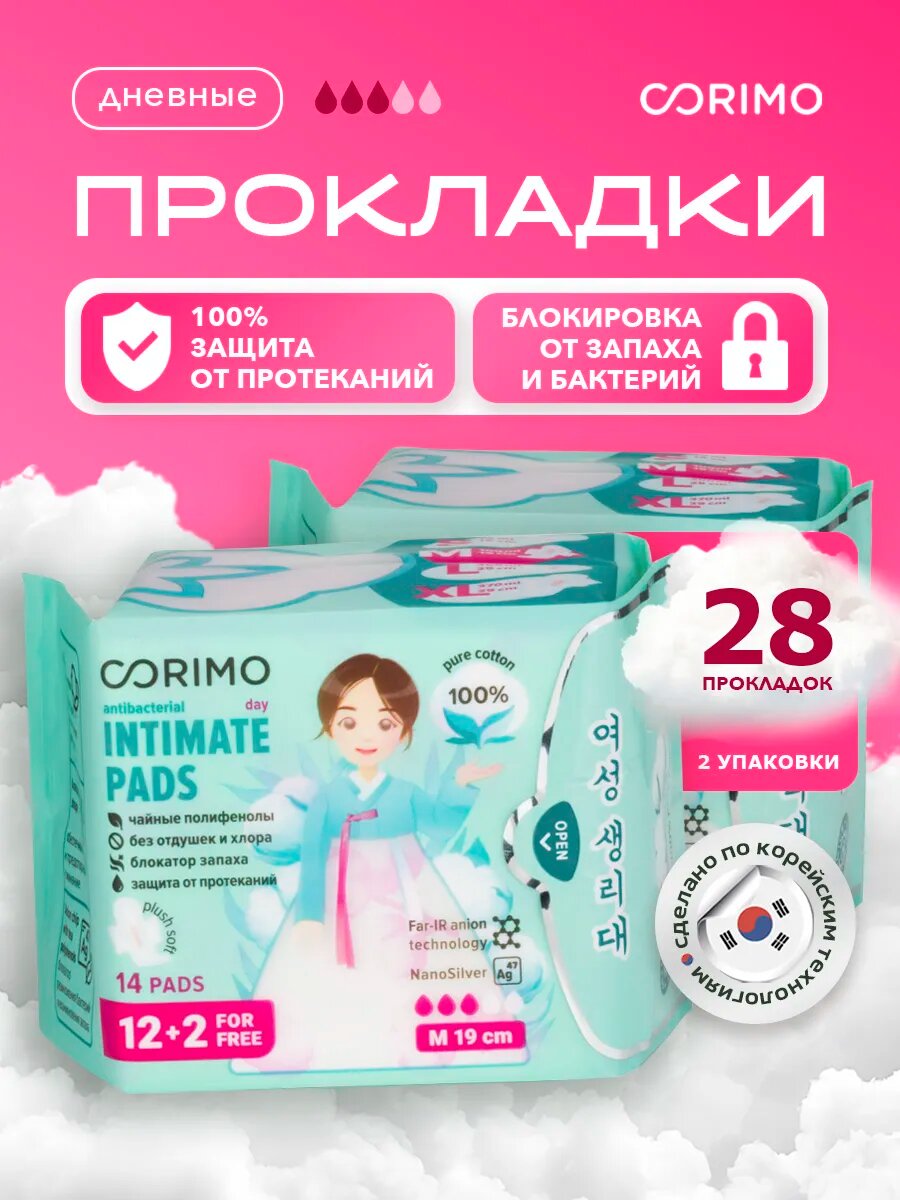Прокладки женские впитывающие Corimo Cotton (M-19 сm) набор 14шт*2шт