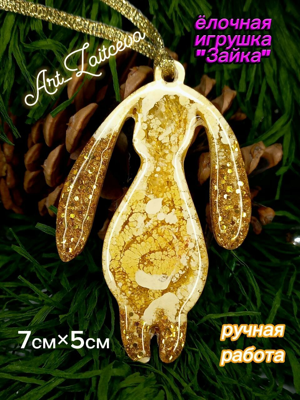 Елочная игрушка "Зайка" из эпоксидной смолы. Новогодние украшение. Ручная работа.