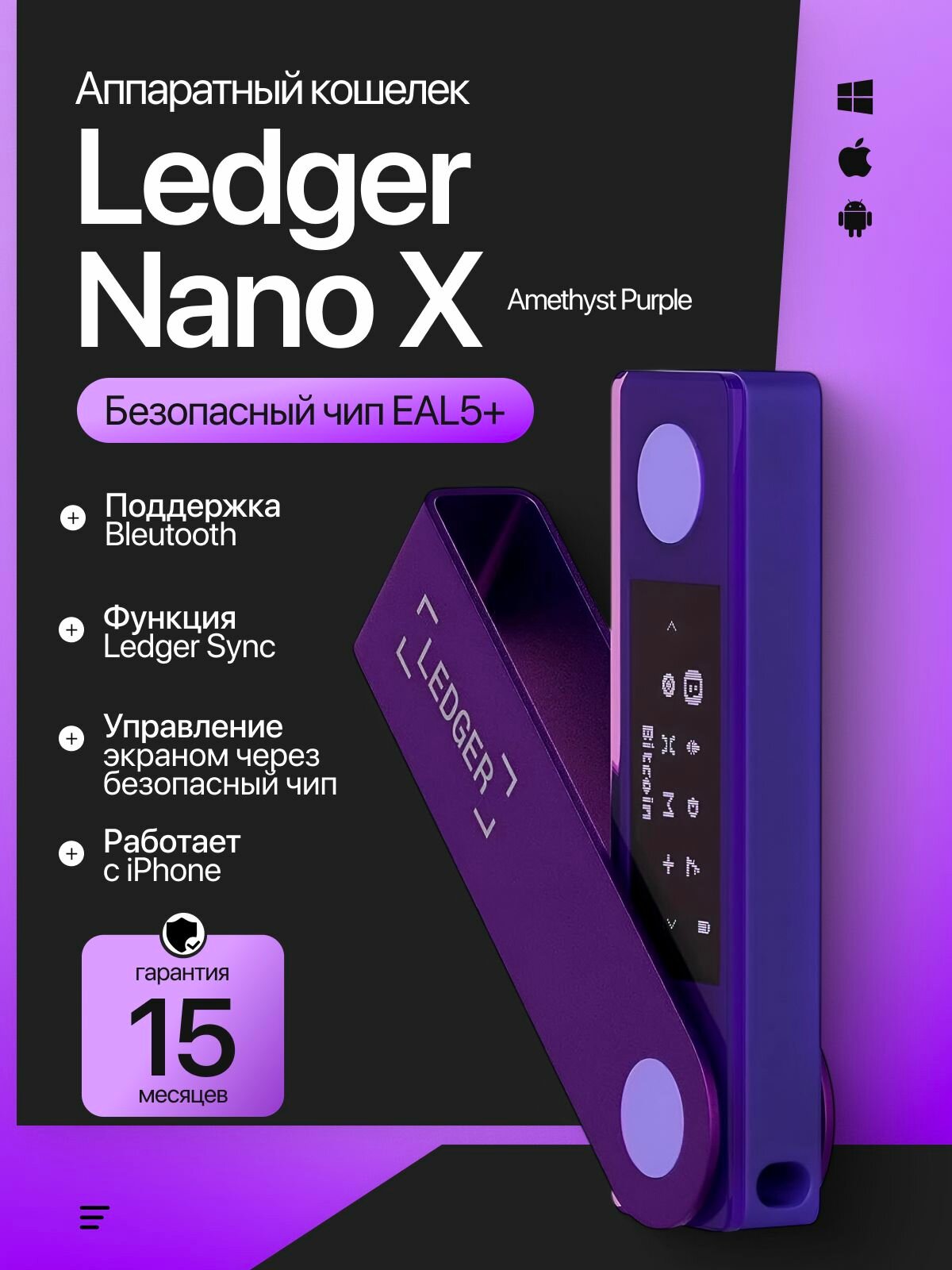 Аппаратный криптокошелек Ledger Nano X Amethyst Purple 2025 на русском языке - холодный кошелек для криптовалют от официального реселлера CAPSLOCKS