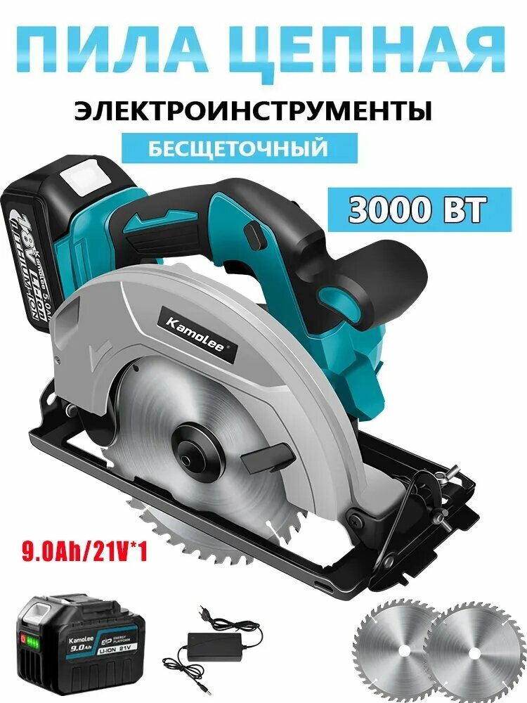Kamolee 7 - дюймовая бесщеточная циркулярная пила с двумя режущими шестеренками, 3000 Вт, упаковка в цветную коробку (батарея 9.0Ah * 1 + зарядное устройство)