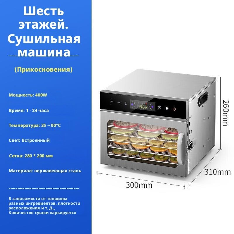 Сушилка для овощей и фруктов Libhof FDW-6 / Дегидратор на 6 поддонов, 400 Вт / Электронное управление