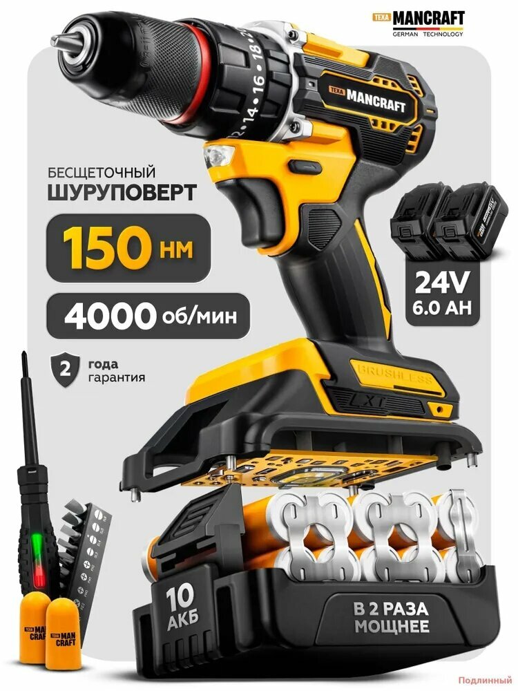 MANCRAFT Дрель-шуруповерт, 24 В, 150 Нм, 2 АКБ