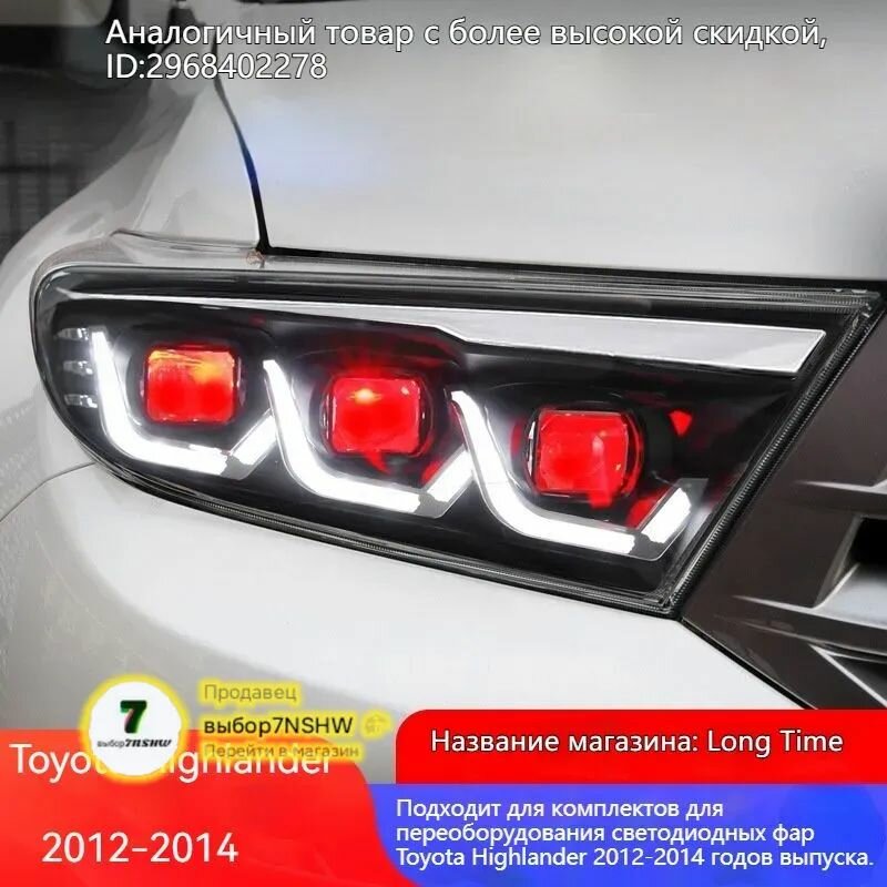 Фара автомобильная, Светодиодная, 2 шт, арт. Подходит для комплектов для переоборудования фар Toyota Highlander 2012-2014 годов выпуска.