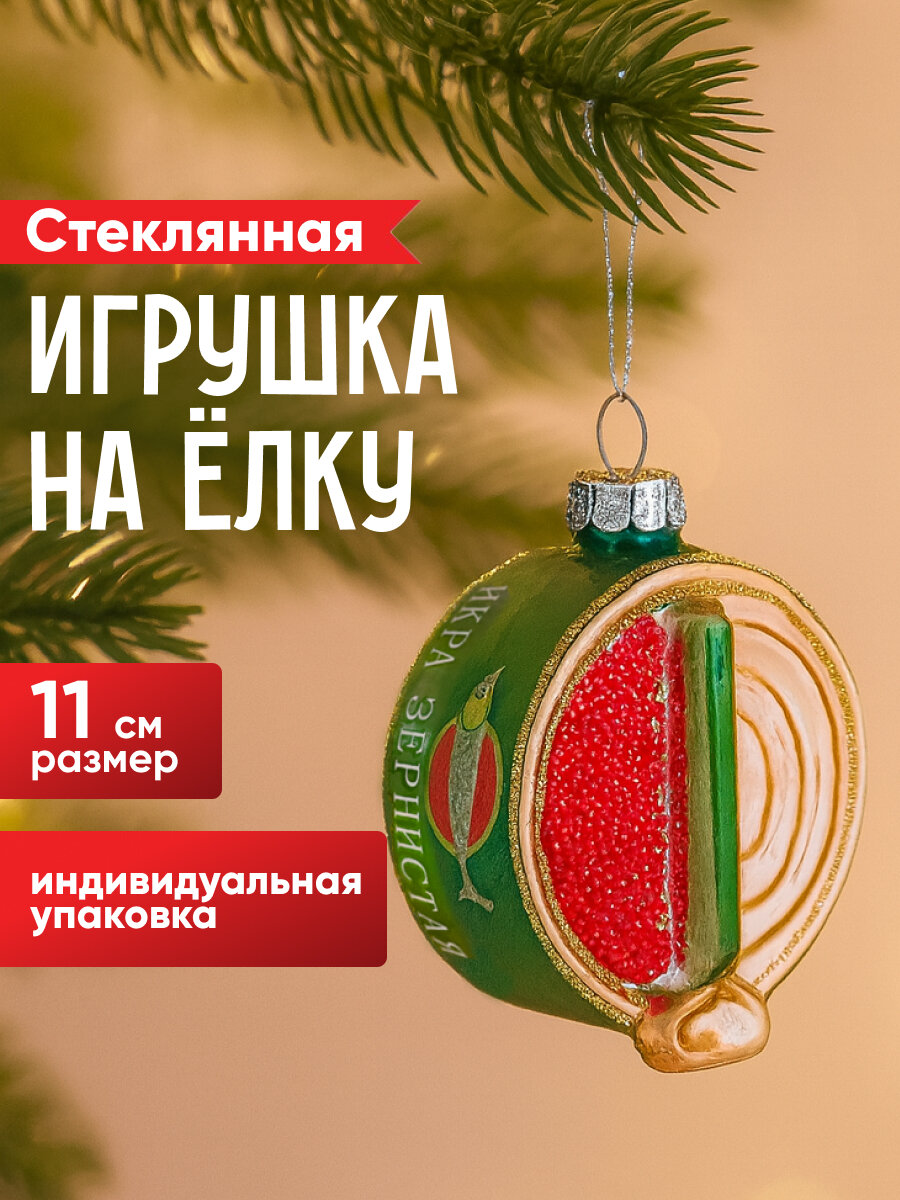 Елочная игрушка Красная Икра 11 см, стекло, Winter Deco, 1001345