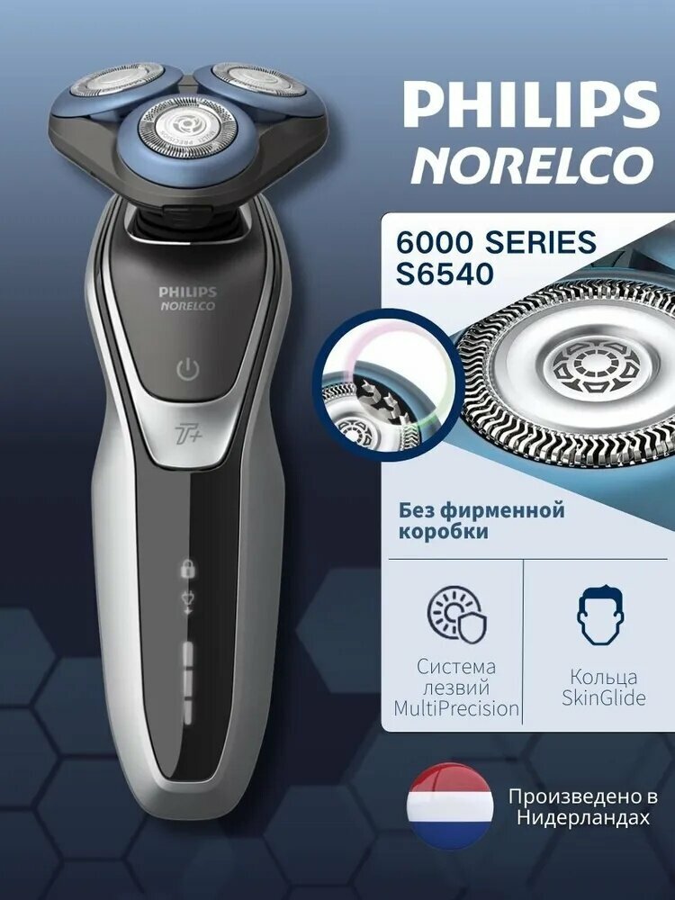 Philips Электробритва Norelco 6000 Серия S6540, 8D Лезвия, без заводской упаковки, Сделано в Нидерландах, разноцветный