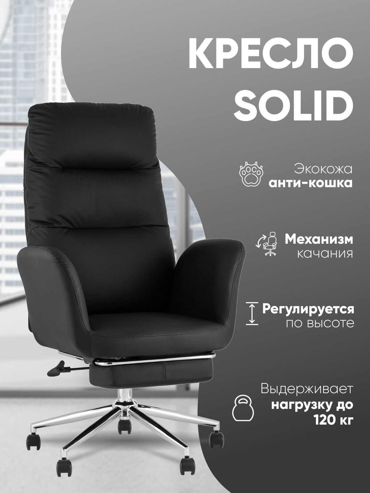 Кресло руководителя TopChairs Solid NC с оттоманкой, экокожа, черный