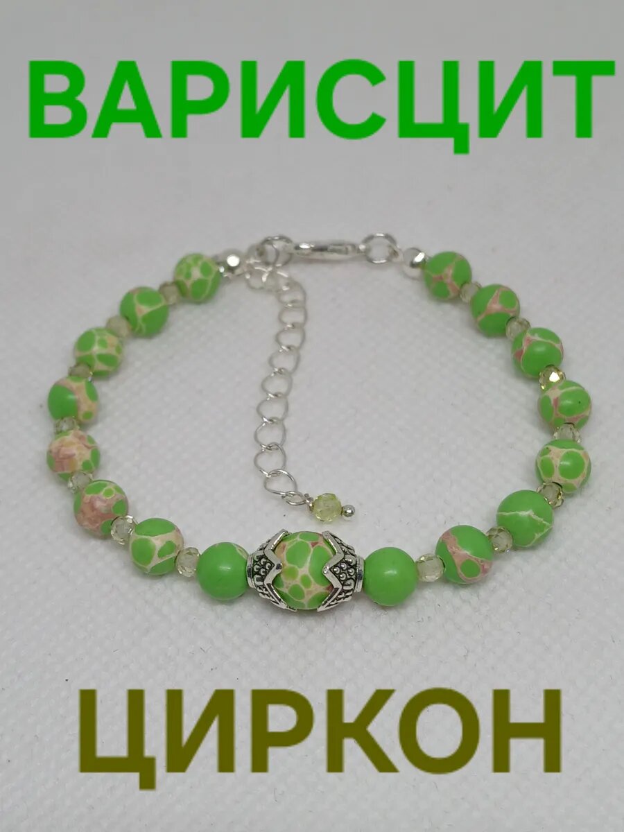 Браслет