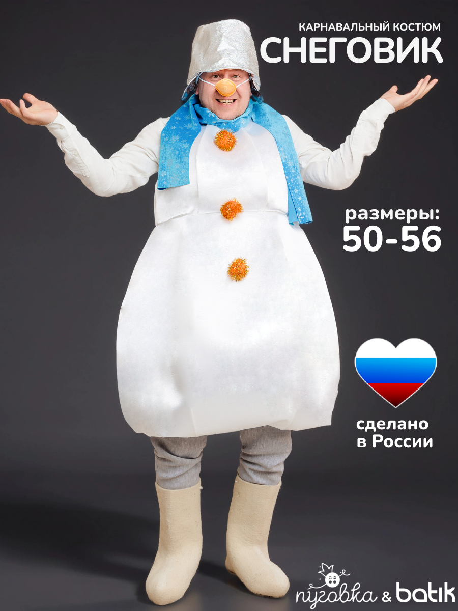 Карнавальный костюм взрослый "Снеговик Морковкин" мужской новогодний