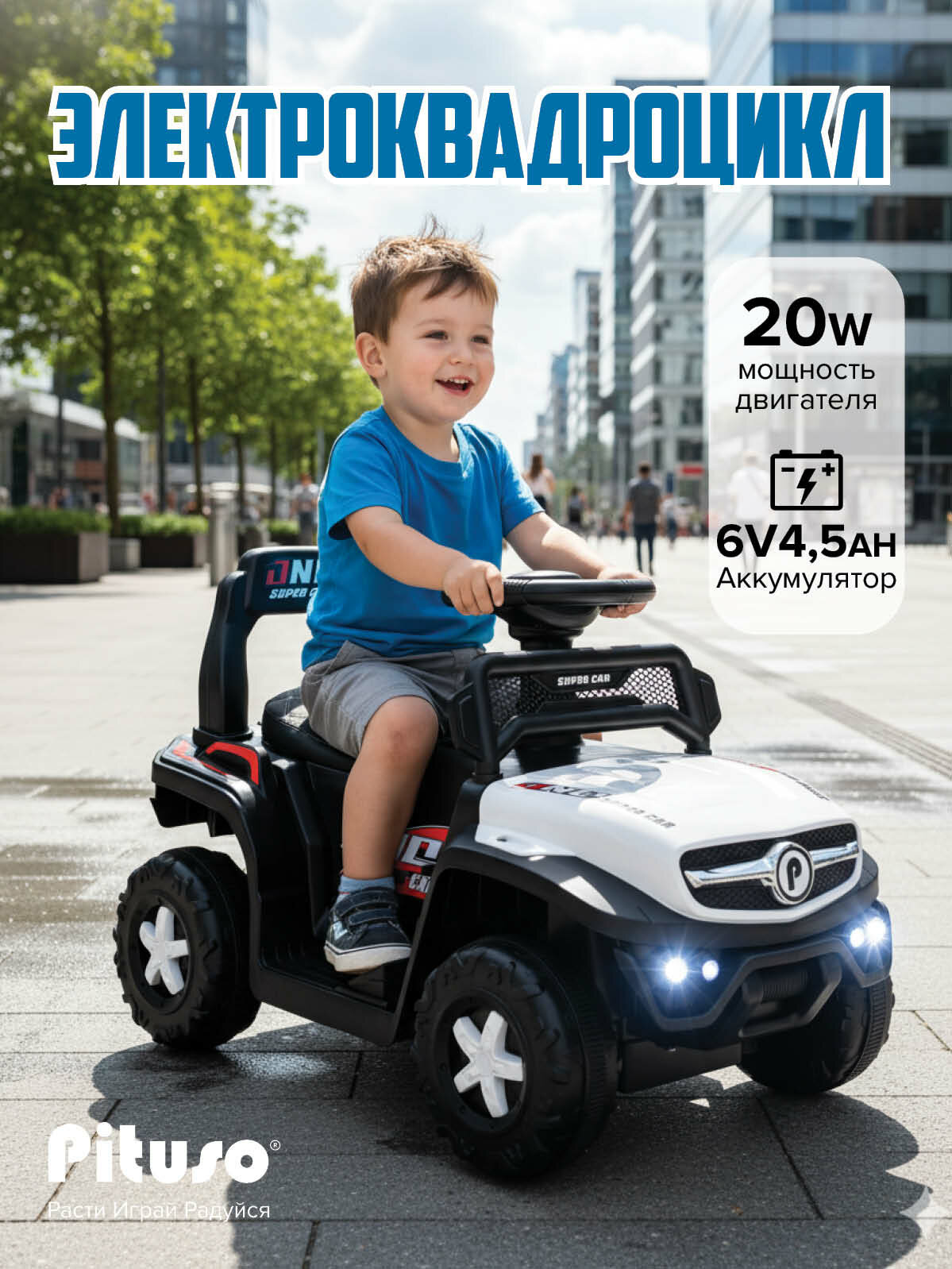 Электромобиль детский, квадроцикл Pituso 015B, батарея 6V/4.5Ah, мотор 20W*1, белый