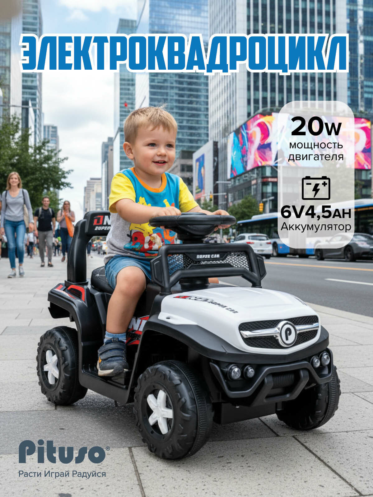 Электроквадроцикл Pituso "015", для детей 1-5 лет, максимальная нагрузка 25кг, белый