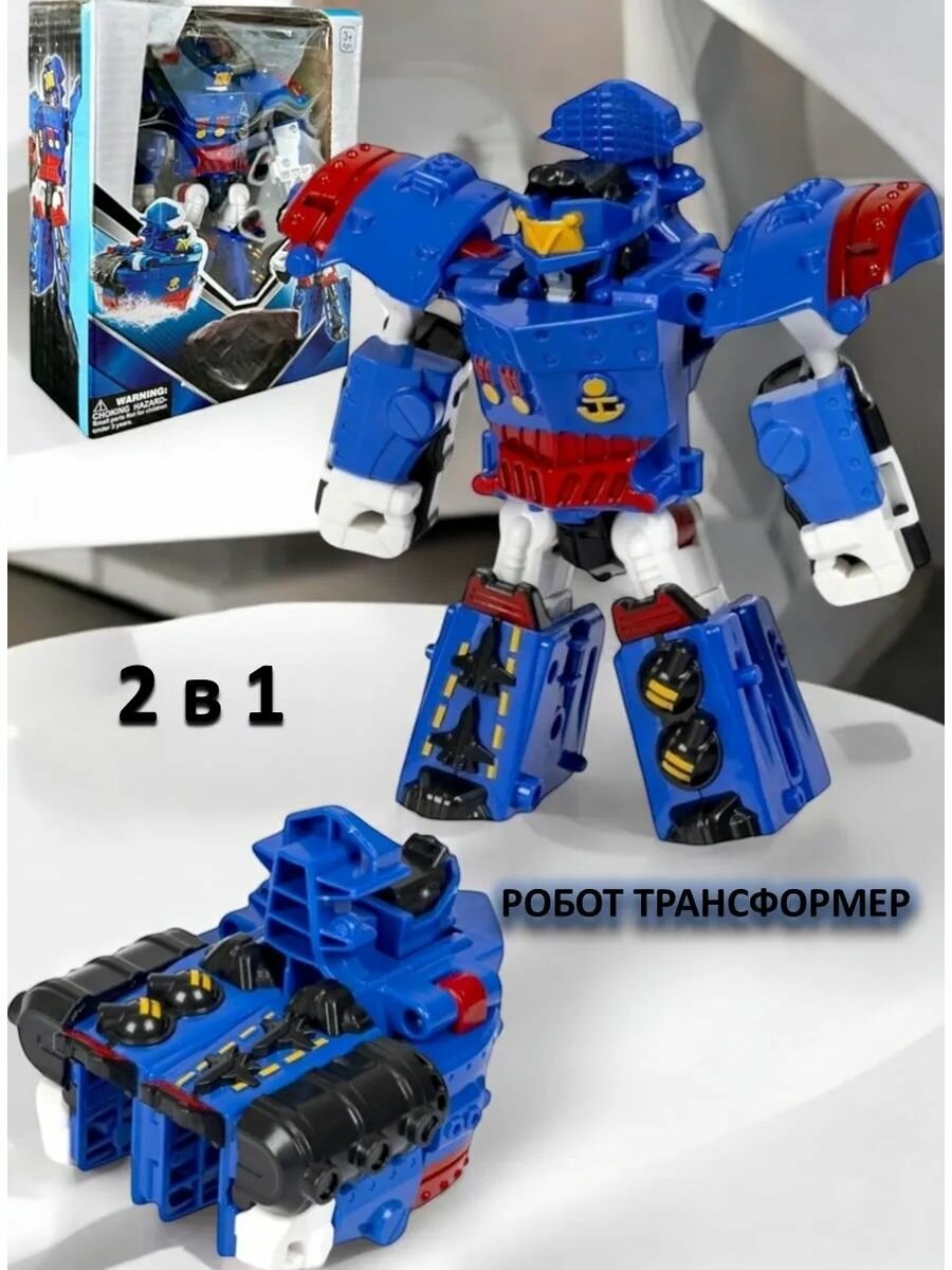 Игрушка робот трансформер Автоботы корабль 2 в 1 синий