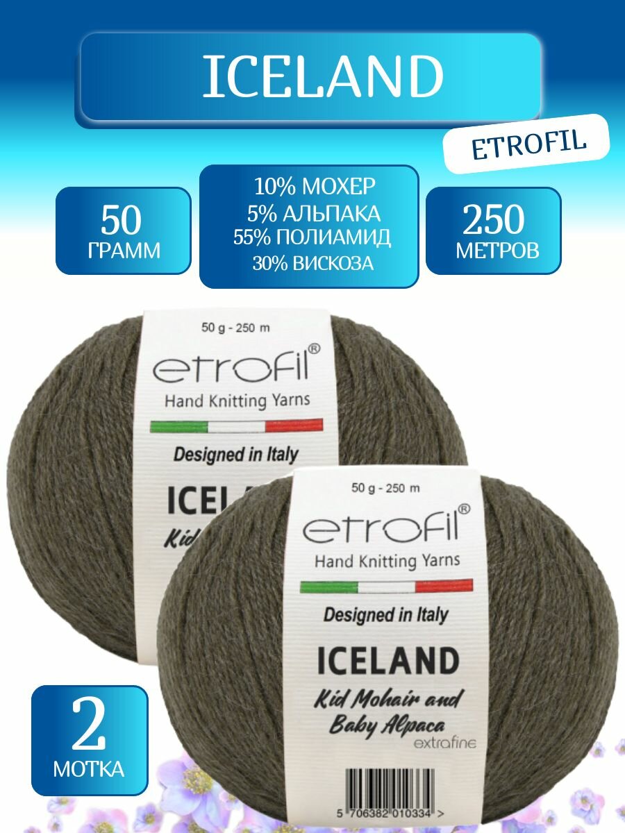 Пряжа Иселанд Этрофил, Iceland Etrofil (6095),50 г, 250м, 10% мохер, 5% альпака, 55% полиамид, 30% вискоза (2 шт.)