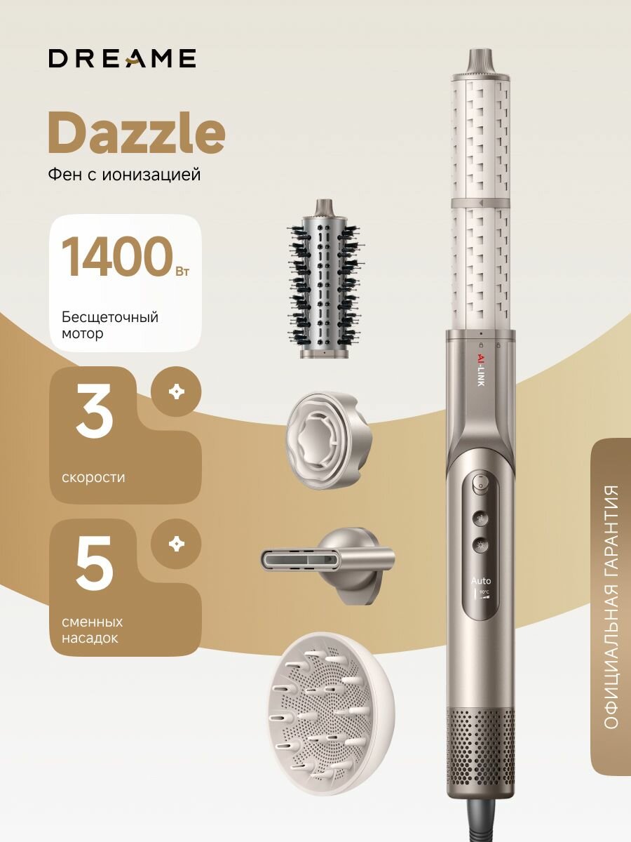 Фен-стайлер Dreame Dazzle, 3 режима, 3 скорости, датчик температуры, ионизация, 5 насадок
