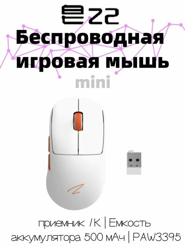 ZAOPIN Мышь беспроводная Беспроводная мышь Z2 mini 1K тремя режимами работы, 6 клавиш, емкость аккумулятора 500 мАч, разрешение до 26000 точек на дюйм, белый, оранжевый