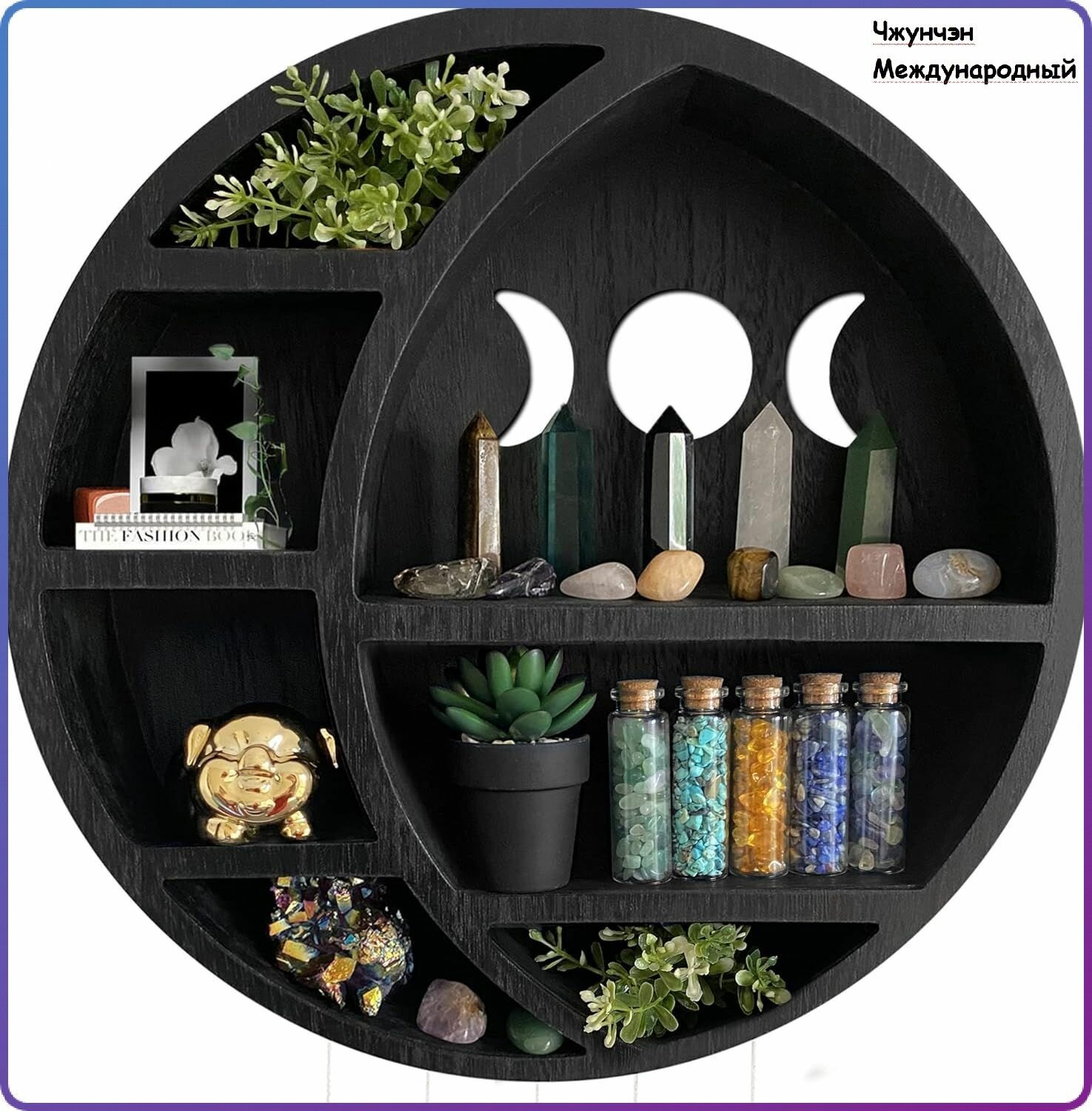 Полка настенная подвесная деревянняя в форме полной луны для выставки и хранения вещей, эстетика спальни, украшение стен