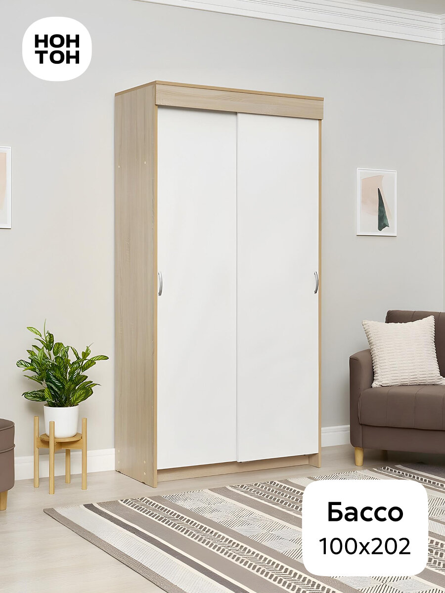 Шкаф-купе для одежды Нонтон Бассо, дуб сонома / белый, 100 см