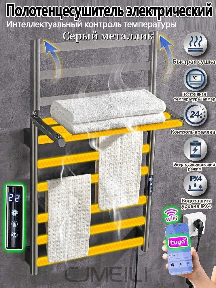 Полотенцесушитель Электрический в ванной комнате, Вращение нержавеющая сталь 6 штанг, Включая WiFi, серый металлик