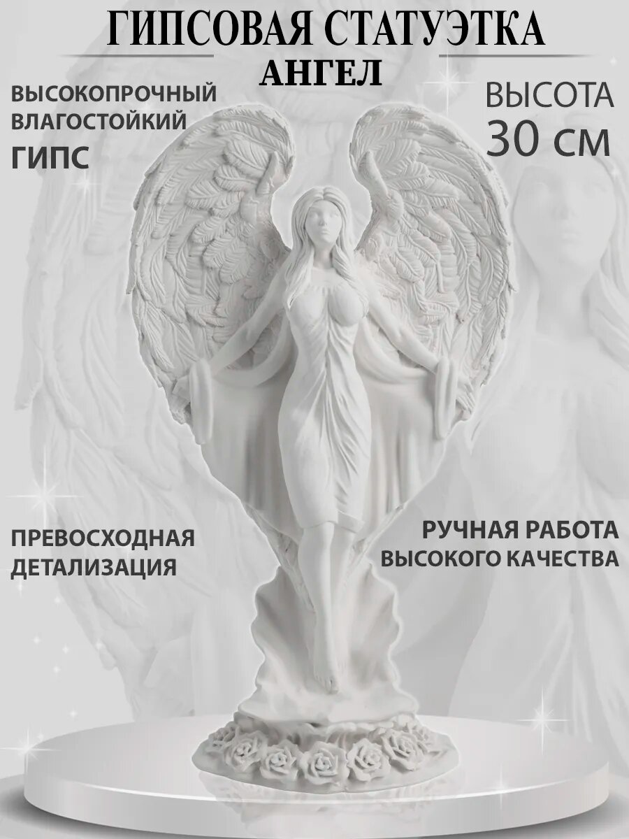 Статуэтка "Ангел" DREAMY HOME, гипс, для интерьера, высота 30 см, белая