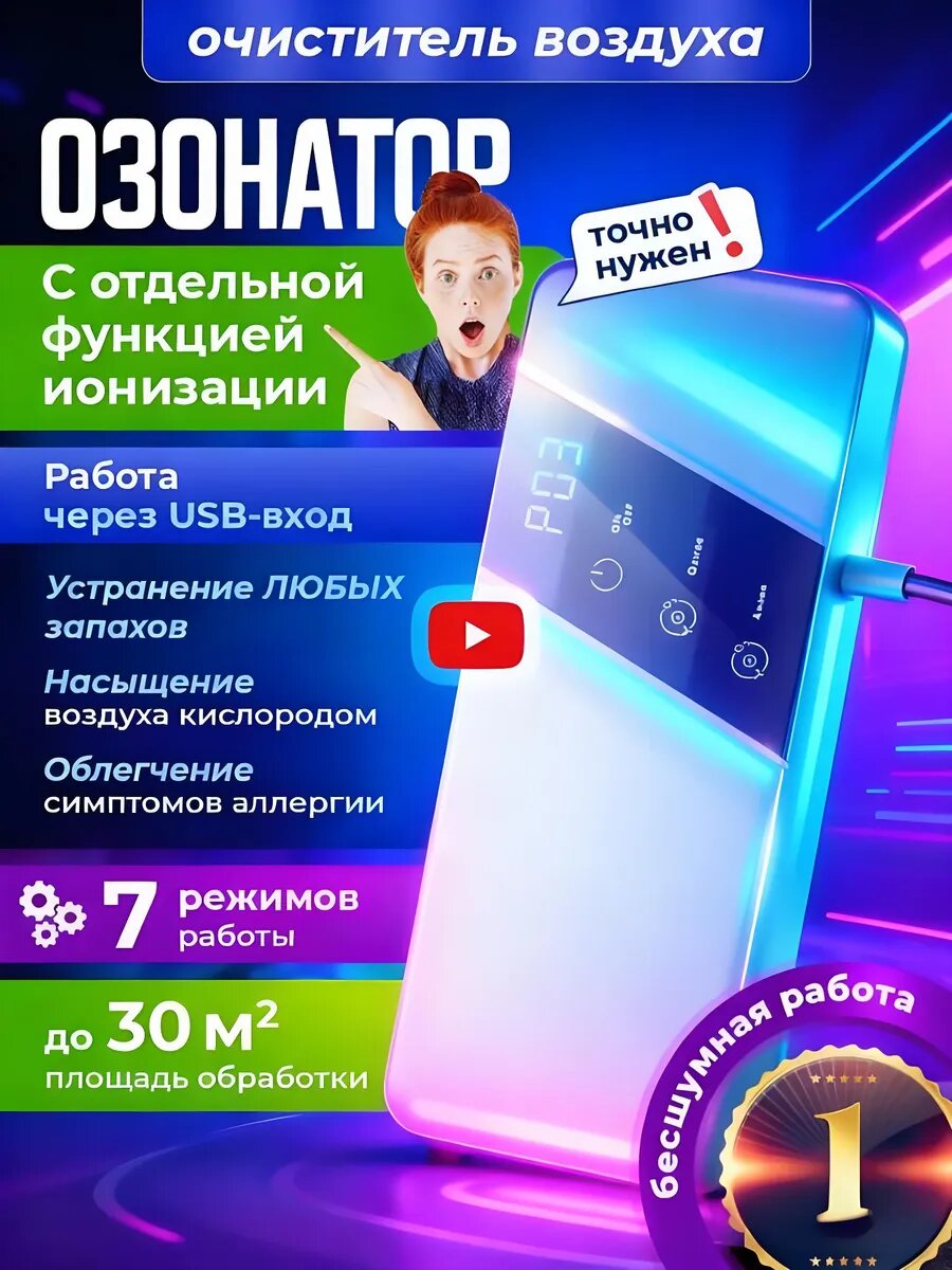 Озонатор-ионизатор воздуха для дома, двойная очистка озоном и ионами, белый, 22×8×3.6 см