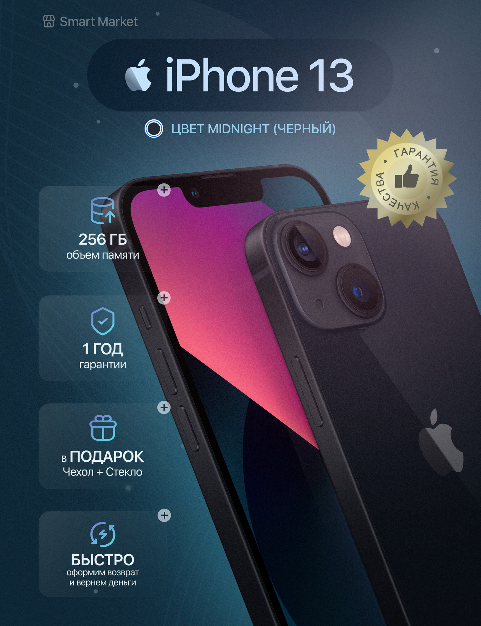 Смартфон Apple iPhone 13 черный Midnight, 4ГБ/256 ГБ, NanoSim+eSim