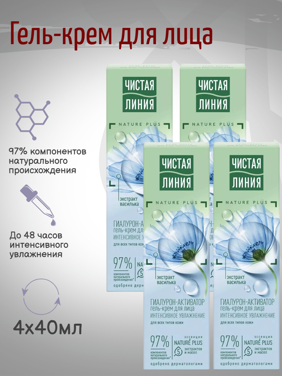 Чистая Линия гель-крем для лица с гиалуроном и экстрактом василька 40 мл 4шт