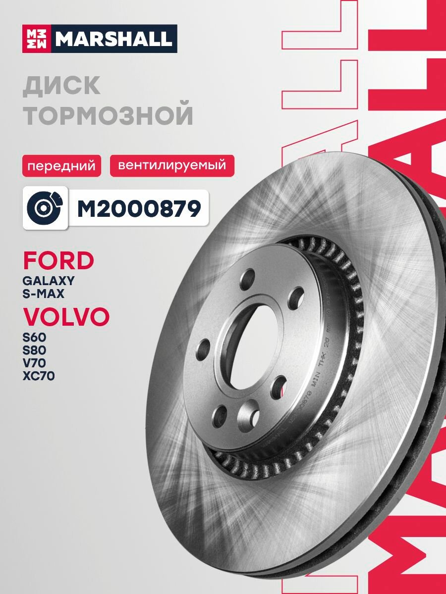 Диск тормозной передний Ford Форд Galaxy Гэлэкси, S-MAX, Land Rover Ленд Ровер FREELANDER, Volvo Вольво S60, S80, V60, V70, XC70 31400764