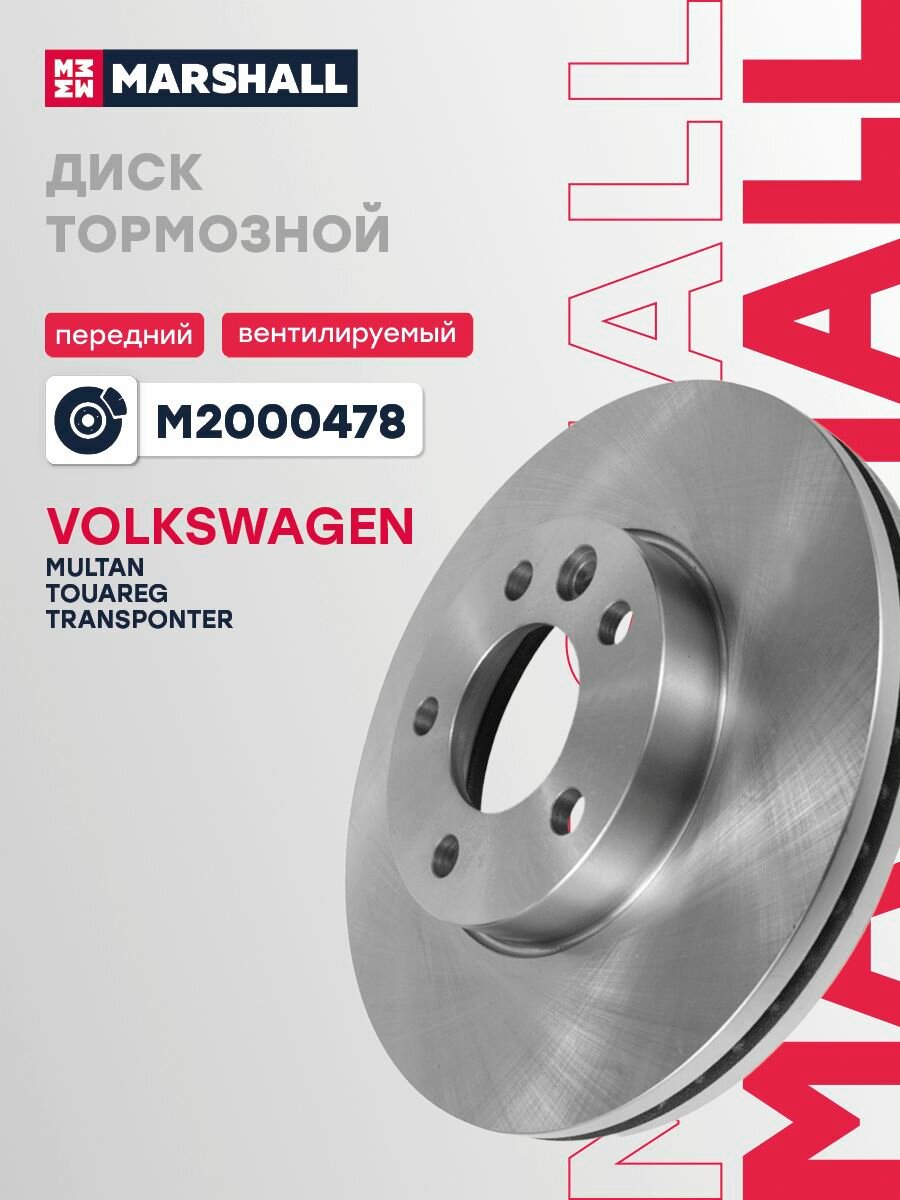 Диск тормозной передний Volkswagen VW Фольксваген Multivan Мультивэн, Touareg Туарег, Transporter Транспортер 7H0615301D