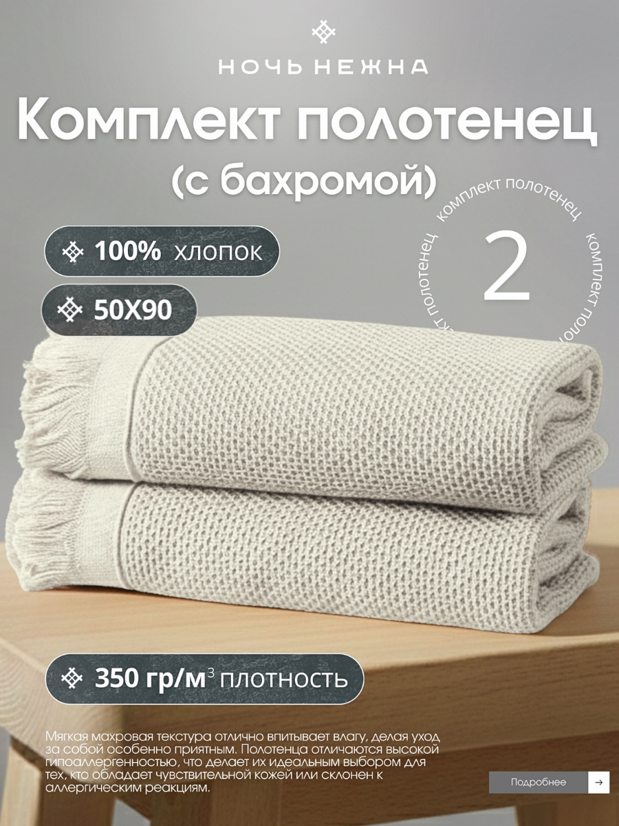 Набор полотенец вафельных Ночь Нежна "Canvas" Молочный 50х90 2 шт.