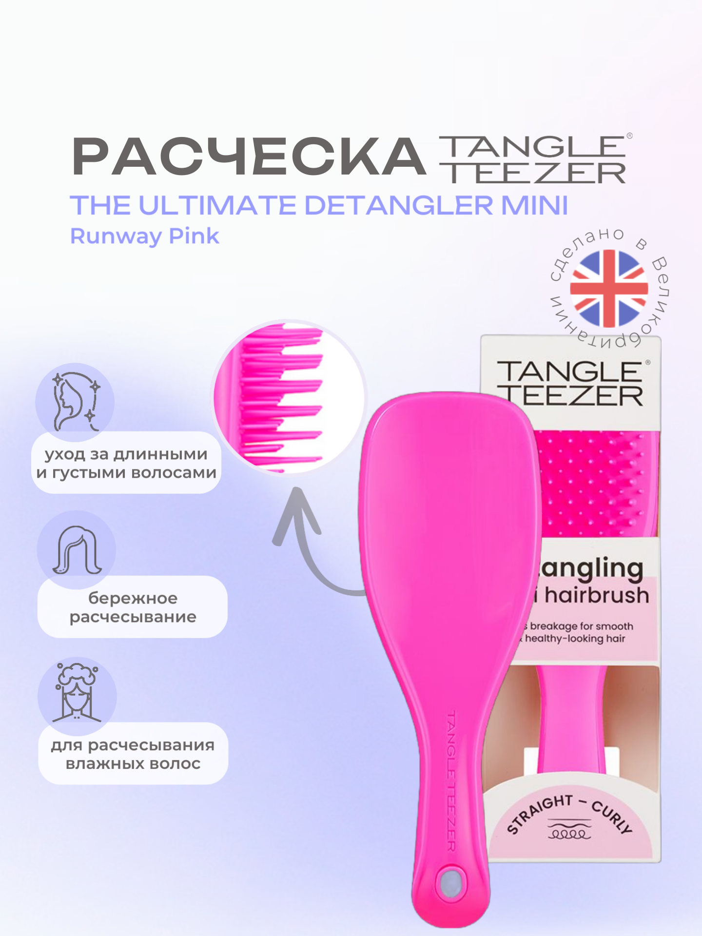 Расческа Tangle Teezer The Ultimate (Wet) Detangler Mini Runway Pink