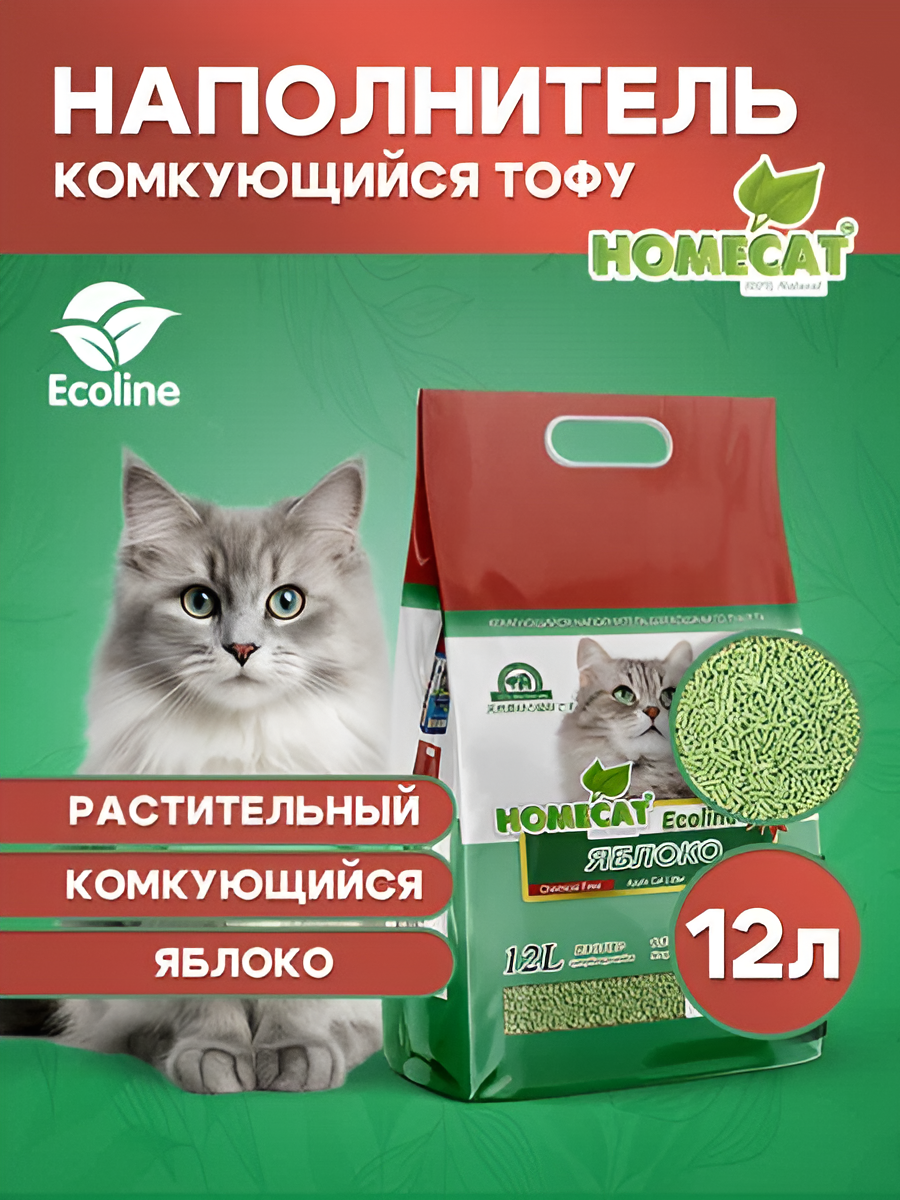 HOMECAT Ecoline Яблоко 12 л комкующийся наполнитель для кошачьих туалетов с ароматом яблока