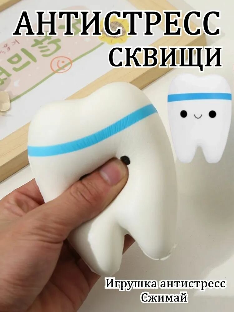 Игрушки Для Снятия Стресса, Медленное Восстановление, Имитация Зубов