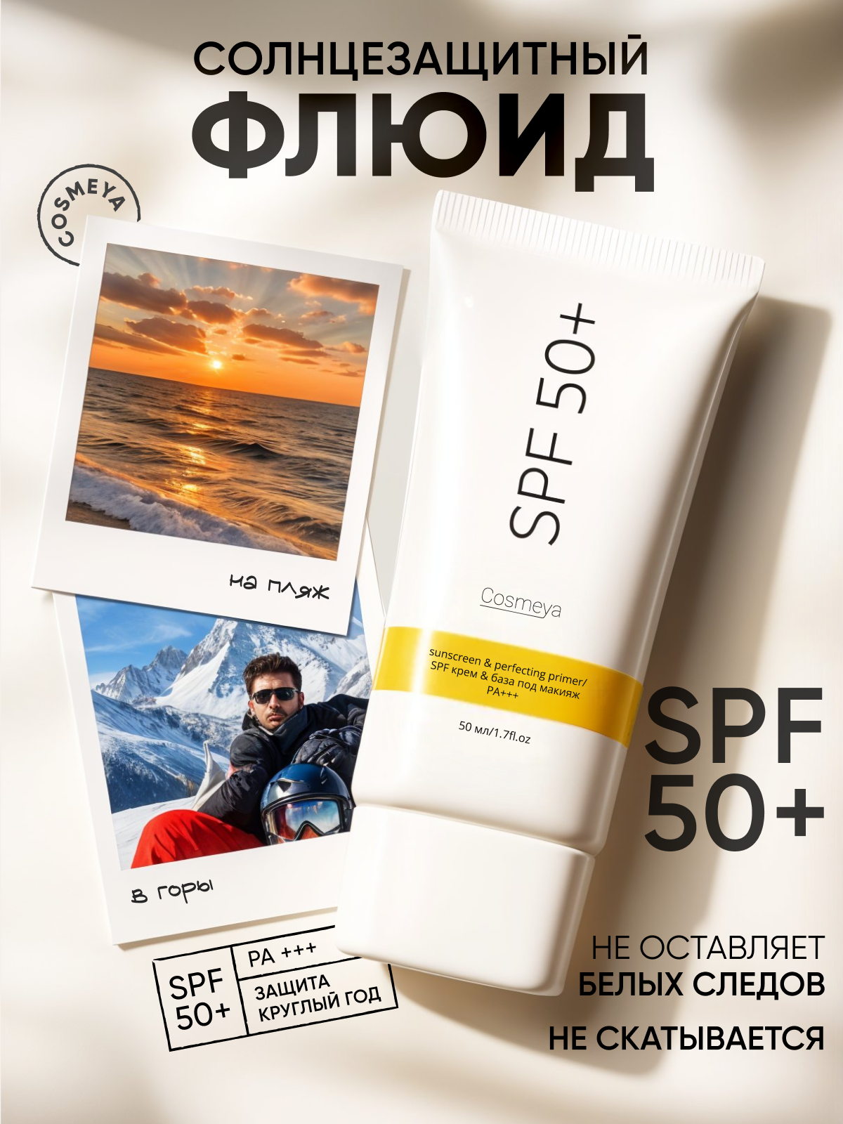 Cosmeya Солнцезащитный увлажняющий крем для лица SPF 50 для всех типов кожи, 50 мл