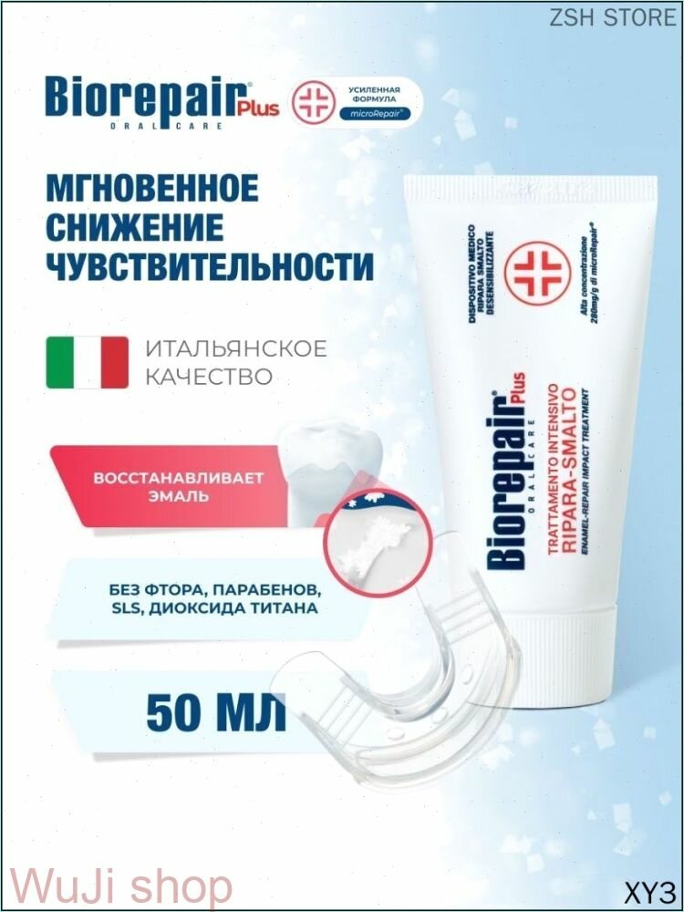 Эксклюзивный гель для зубов