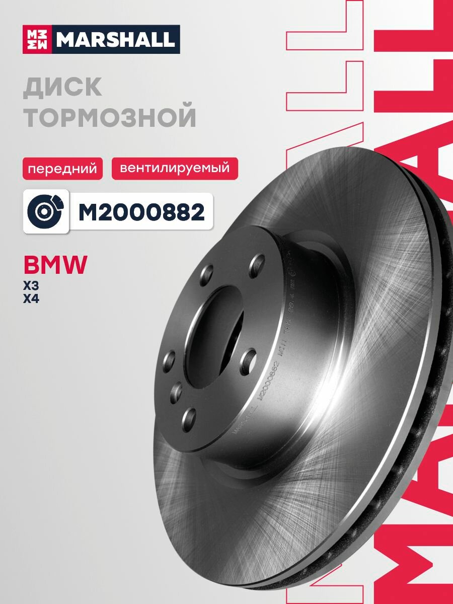 Диск тормозной передний BMW БМВ X3, X4 6787490