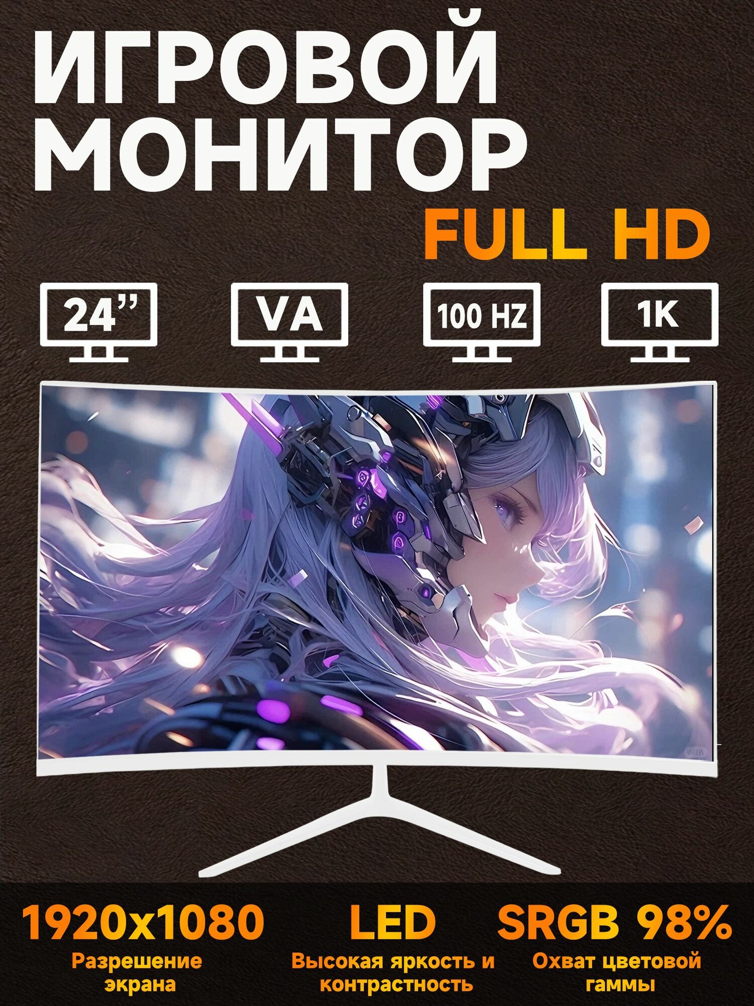 24" Монитор для пк игровой изогнутый, разрешение 1K