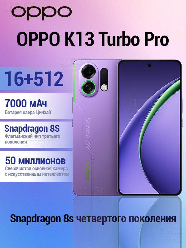 Смартфон OPPO K13 Turbo Pro, CN,16 ГБ/512 ГБ 5G, AMOLED 6.8", Snapdragon 8s Gen 4, 50 МП, 7000 мА·ч , фиолетовый