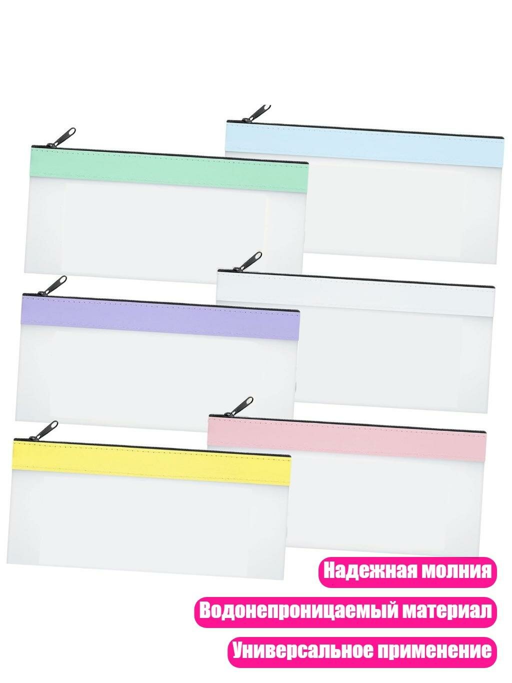 Мешочки для денег с молнией, Шесть пачек