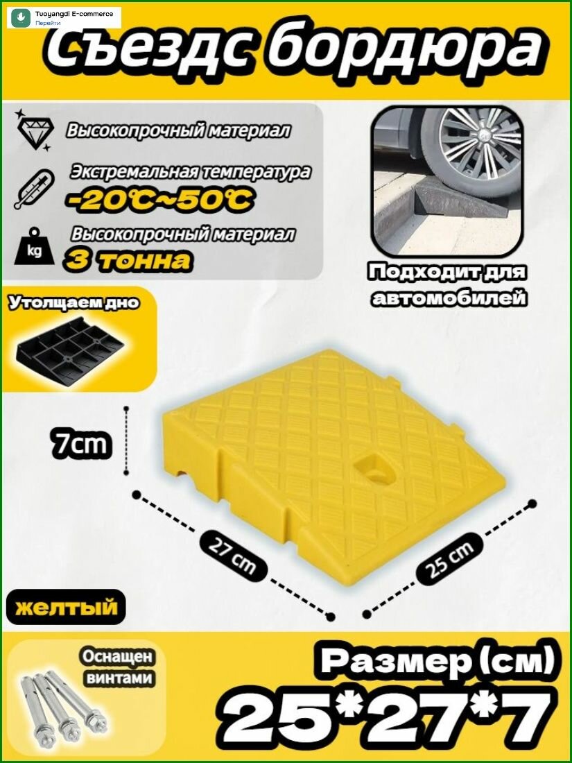Бордюрный пандус,25*27*7 cm, пандус для порога, Высокопрочная резина