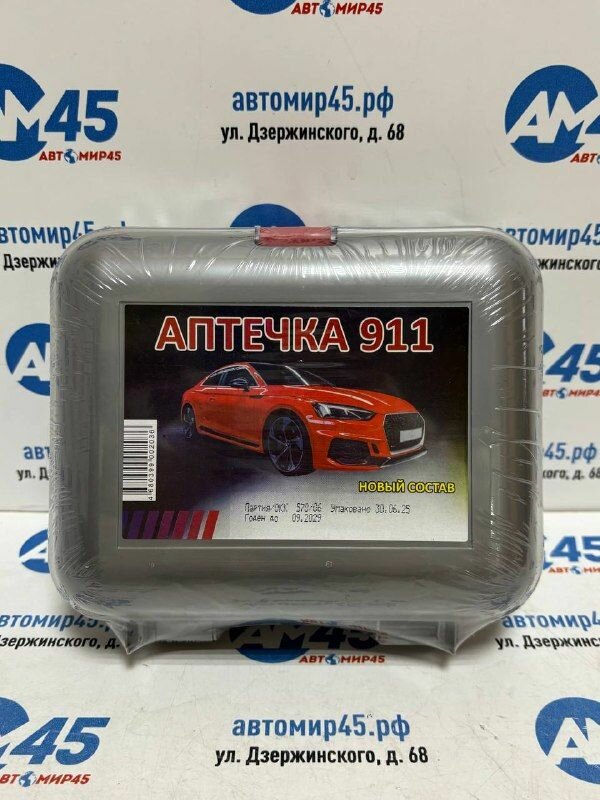 Аптечка автомобильная