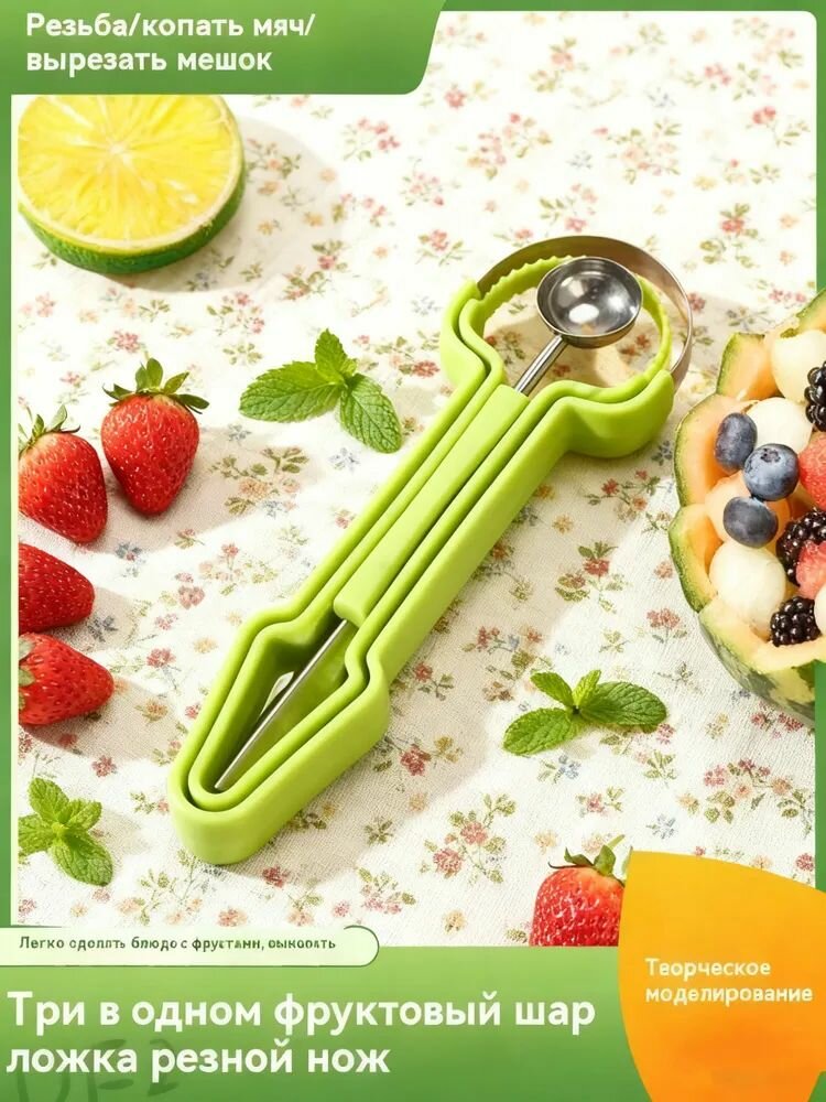 Ложка для шариков + Нержавеющая сталь фруктовый карвинг-нож +сердцевинорез Набор для кухни (3 предмета)