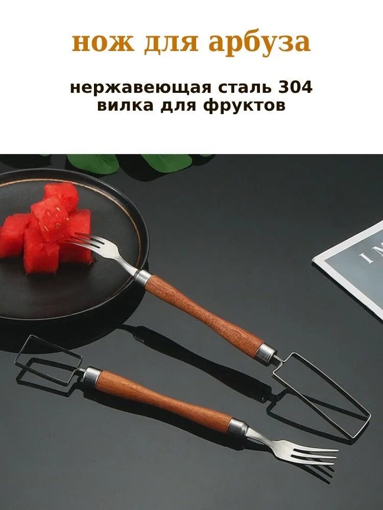 Арбузный инструмент из нержавеющей стали для нарезки искусственных приборов, нож, инструменты для фруктов и овощей