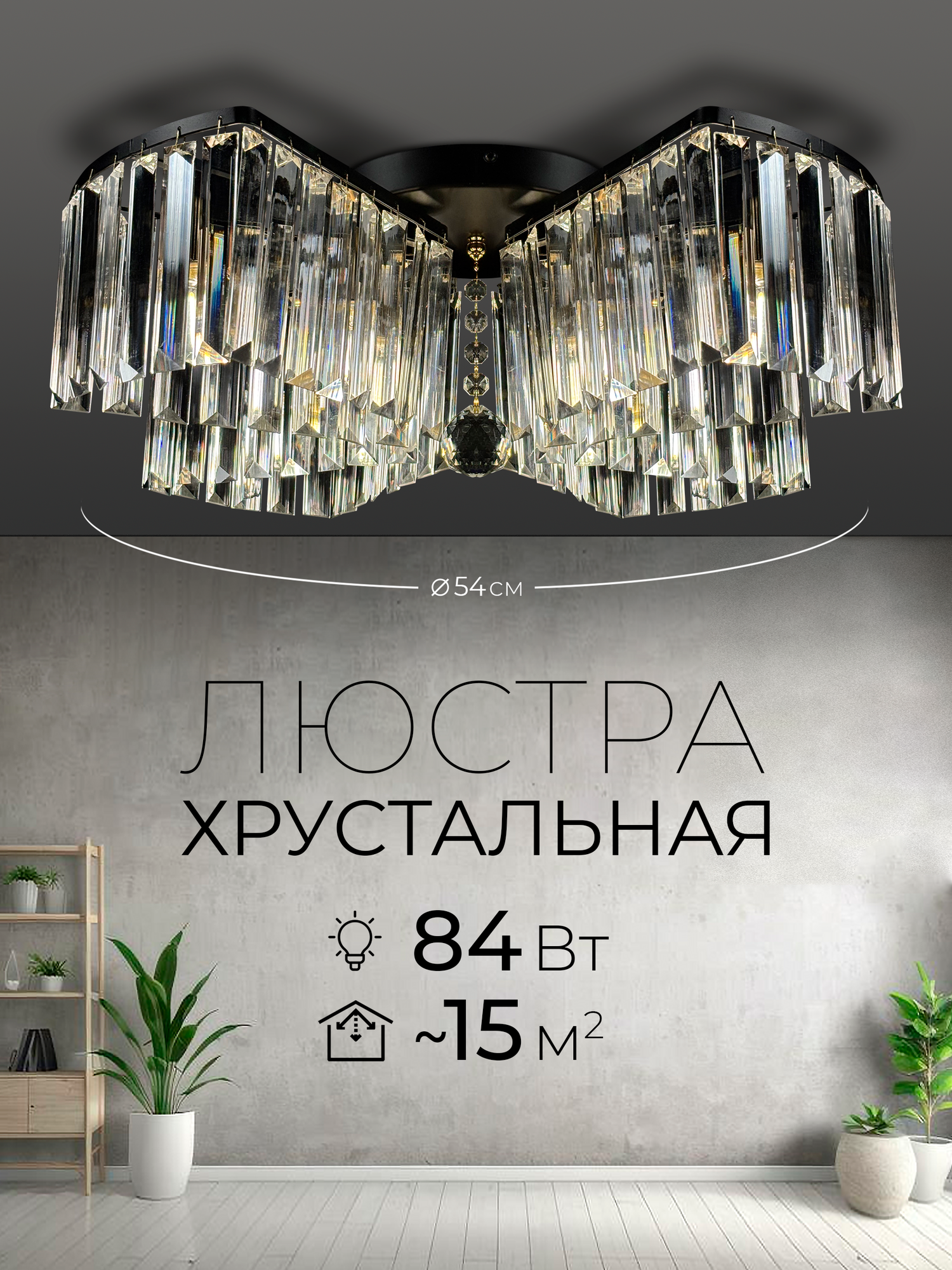 Люстра потолочная с хрустальными подвесами 8 ламп черная AR0001/8C-BK-FGD-CL