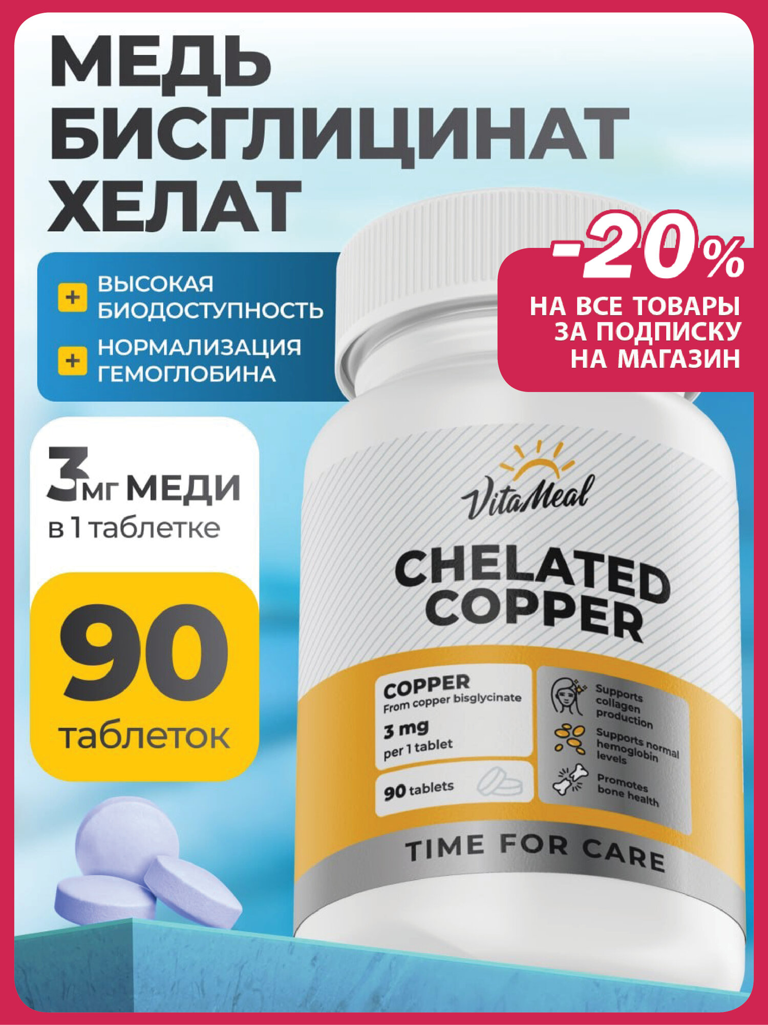 Медь хелат бисглицинат витамины Copper Chelated Bisglycinate, 90 таблеток