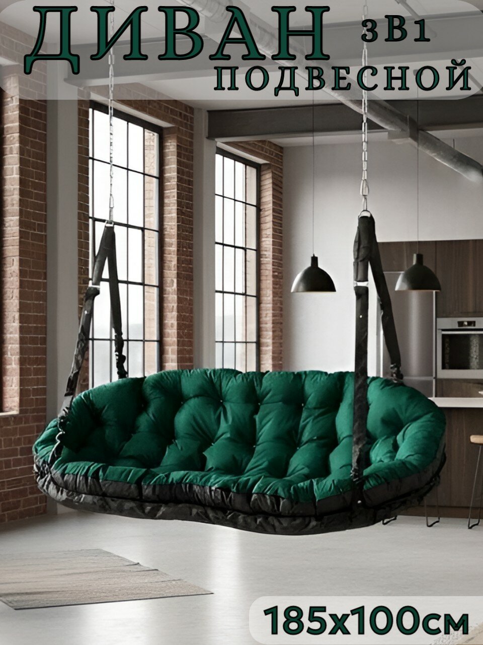 Подвесные качели качели садовые 185х100см с 2-х сторонним матрасом