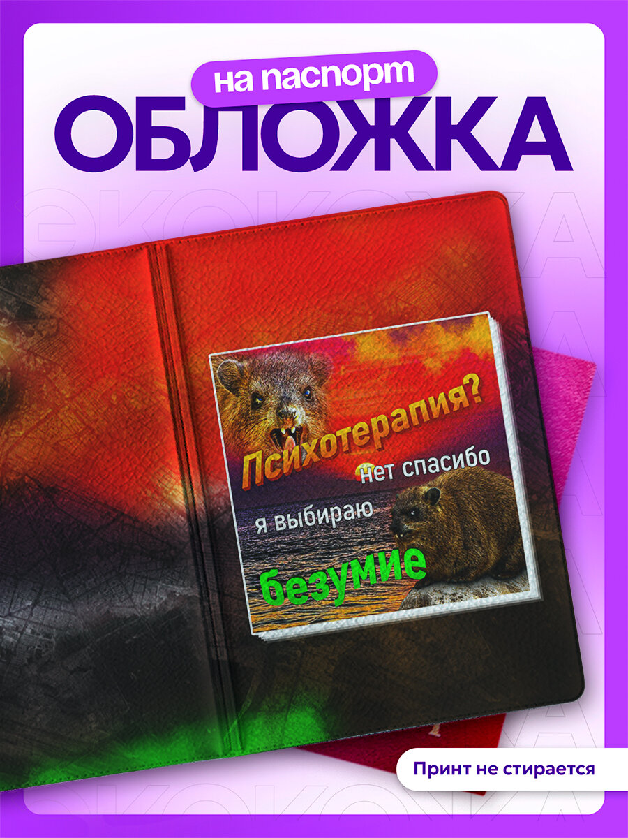 Обложка для паспорта