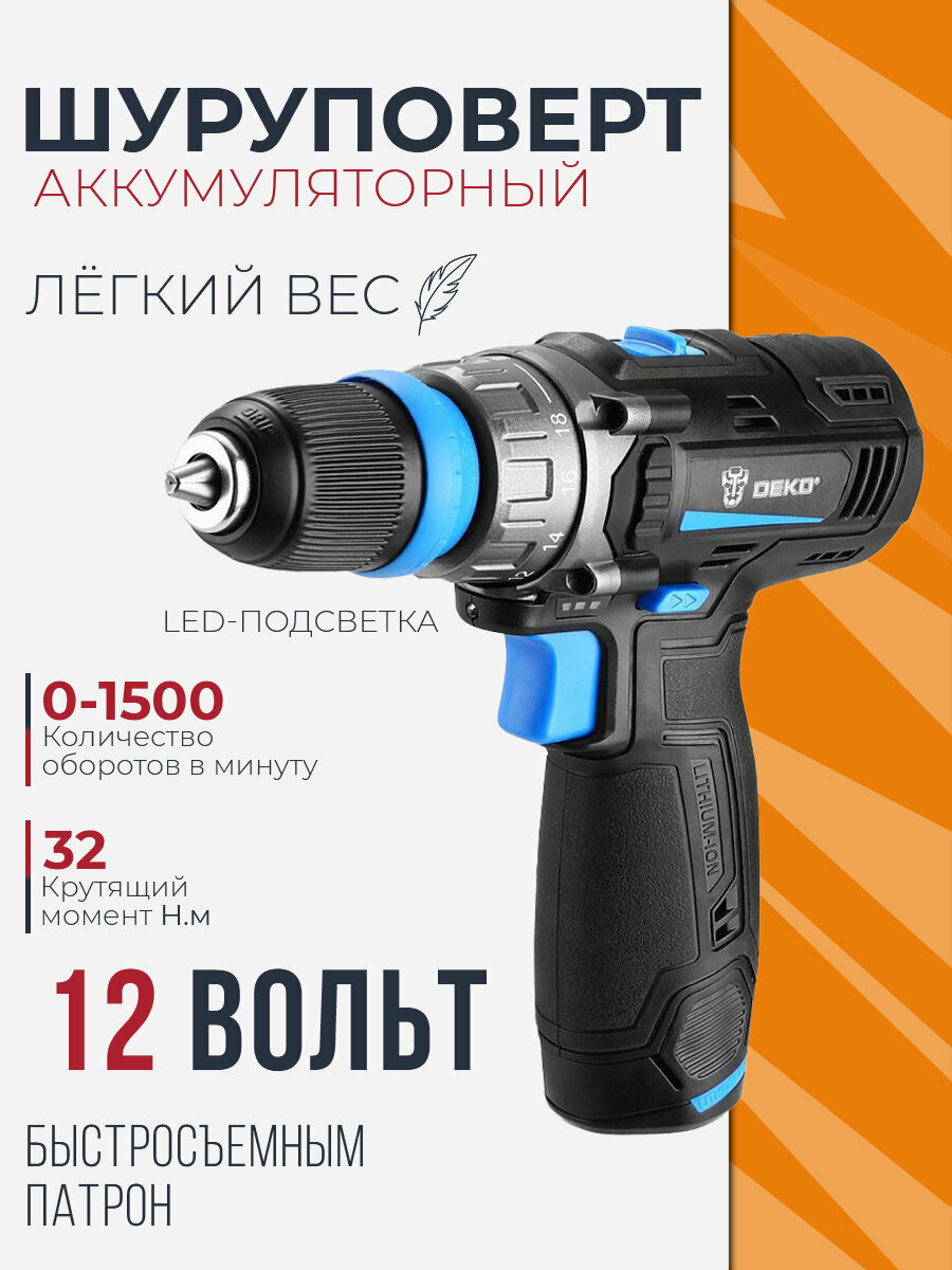 Аккумуляторная дрель-шуруповерт DEKO DKCD12V PRO в кейсе co съемным патроном + оснастка 13 шт, 12В, 2х1.5Ач