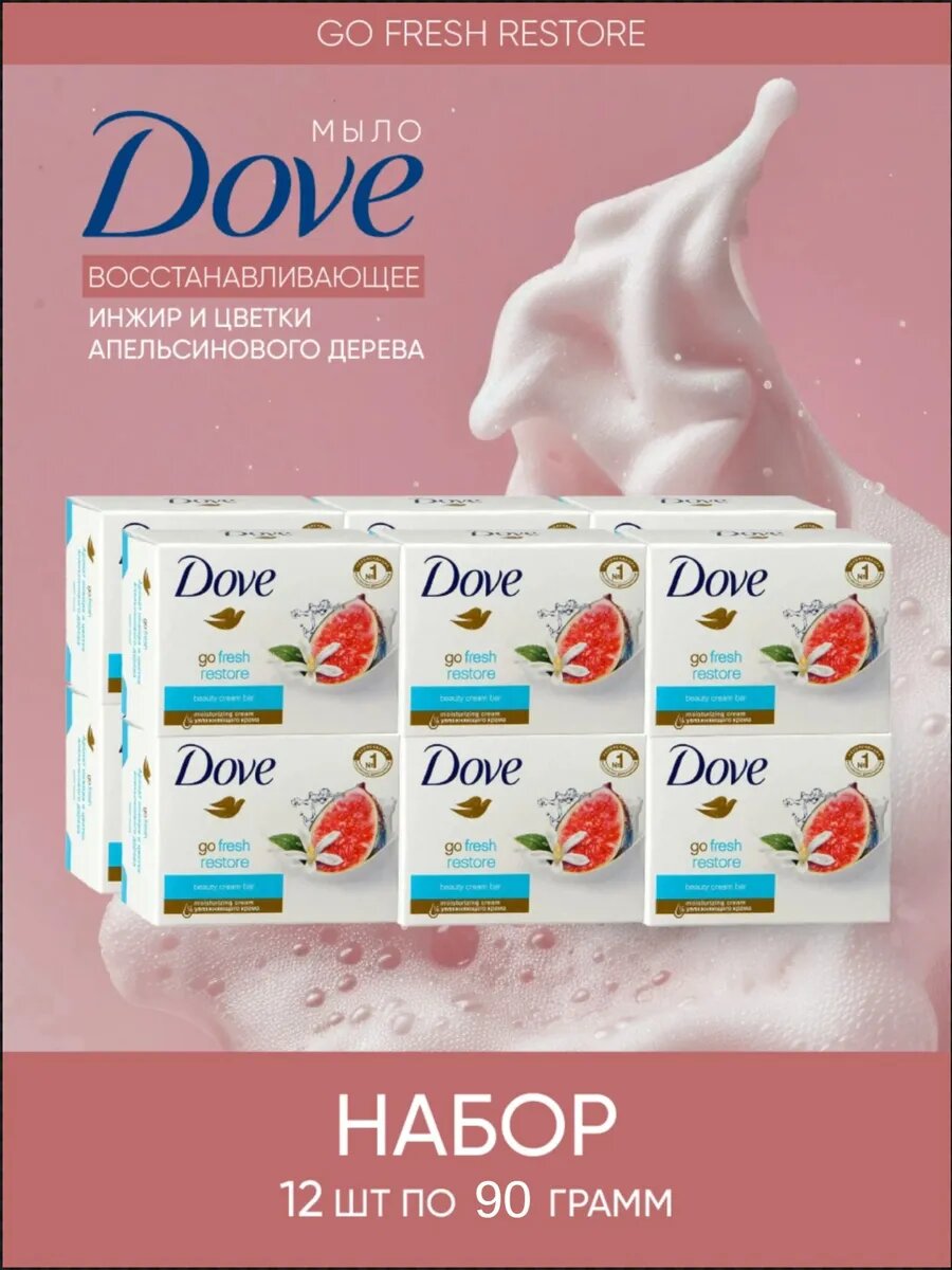 Крем мыло твердое Инжир и лепестки апельсина 90 г, 12 шт