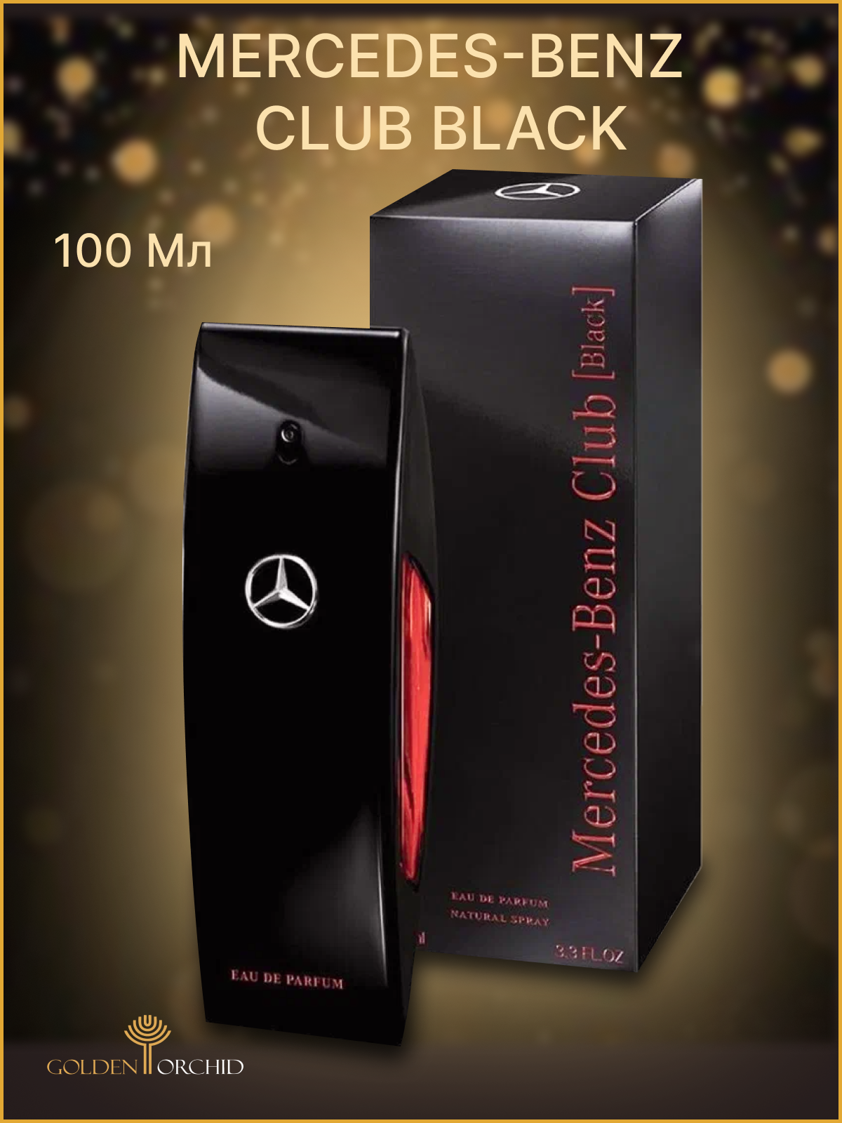 Парфюмерная вода мужская MERCEDES-BENZ Club Black For Men 100 мл